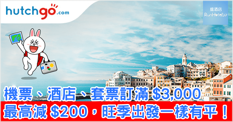 Hutchgo | RunHotel 搵酒店