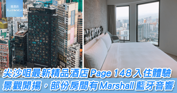 Page 148 香港酒店介紹 | RunHotel 搵酒店