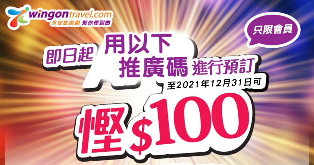 【永安旅遊推廣碼】機票 / 酒店 / 自由行套票最新折扣 (包含信用卡推廣碼) | RunHotel 搵酒店