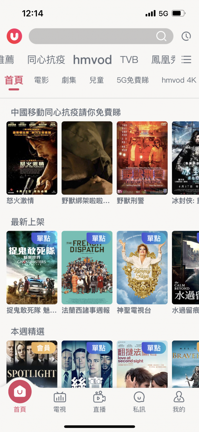 【3 大睇電視、煲劇 App推介！】黃Viu、UTV App及 Disney+ 收費、影片種類介紹 | RunHotel 搵酒店