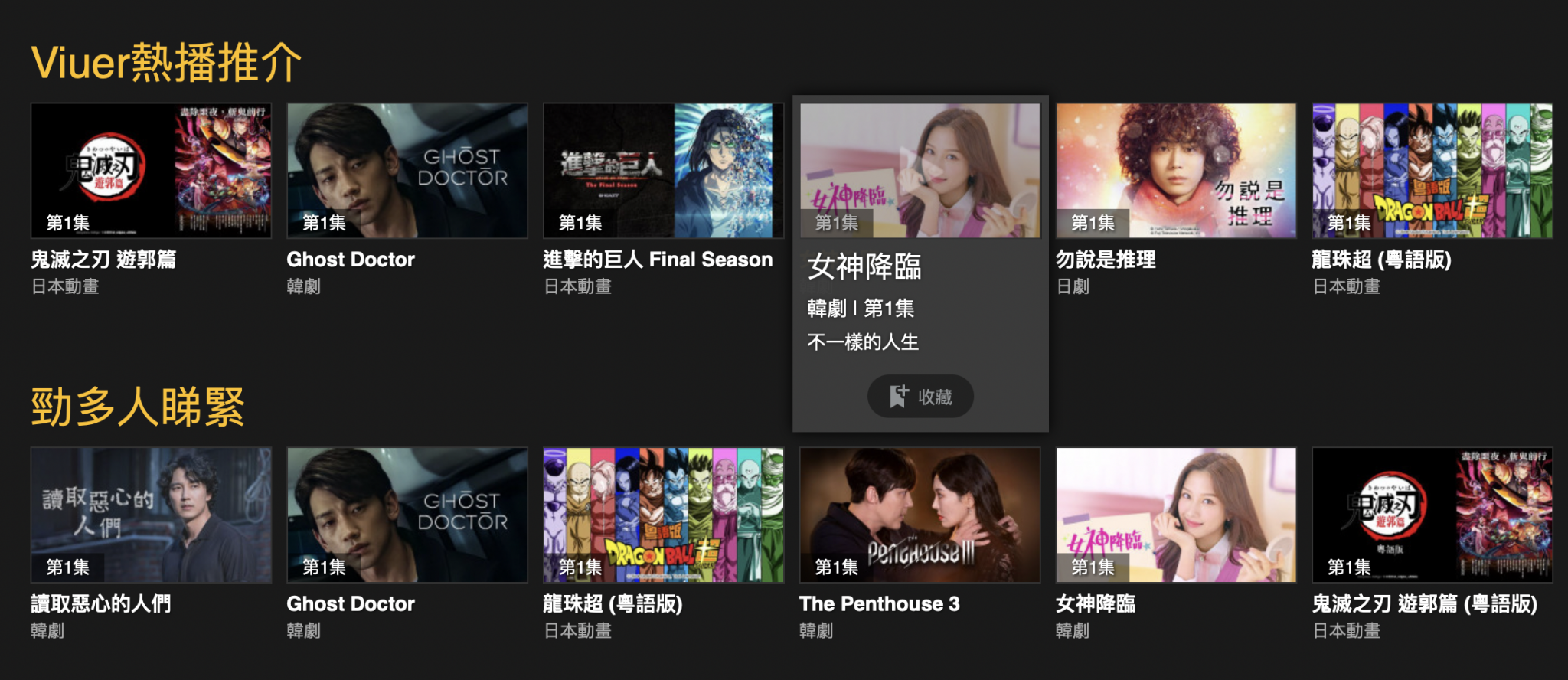 【3 大睇電視、煲劇 App推介！】黃Viu、UTV App及 Disney+ 收費、影片種類介紹 | RunHotel 搵酒店