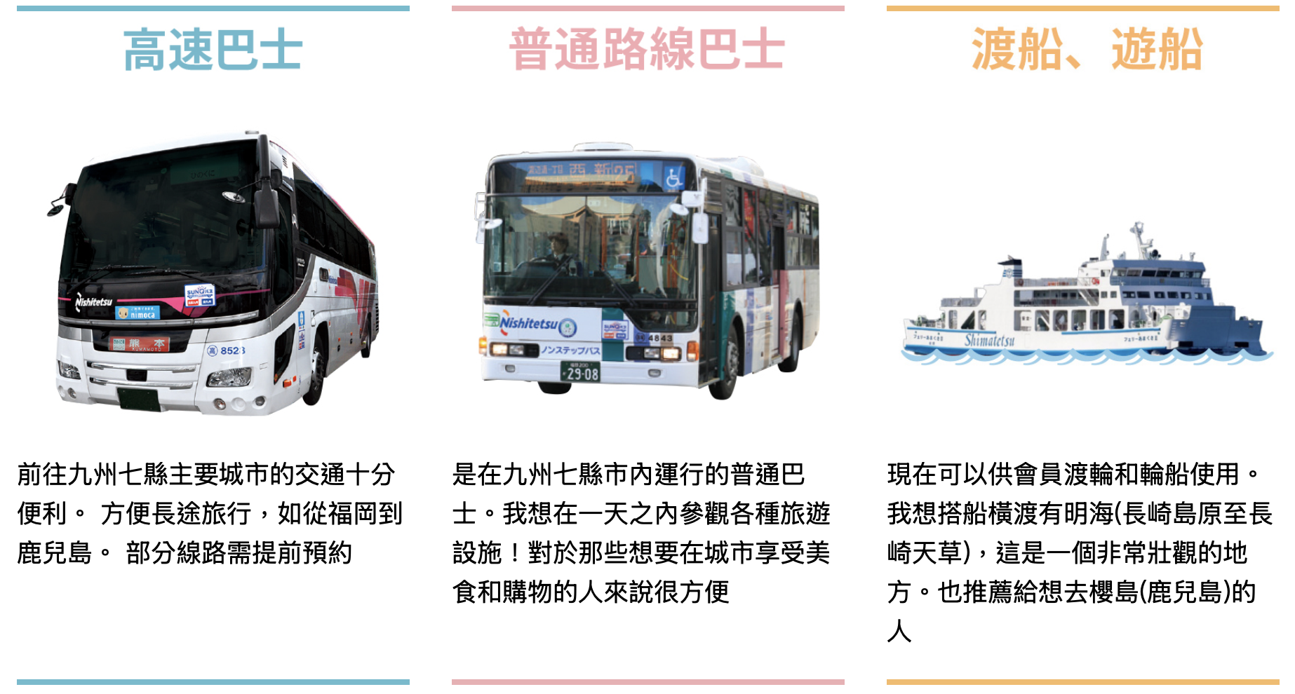 【九州 Sunq Pass 購買攻略】邊度買最平？價錢 路線範圍 預約教學 行程建議 Runhotel 搵酒店